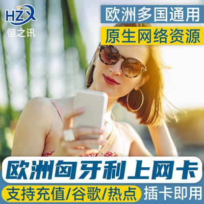欧洲电话卡流量卡