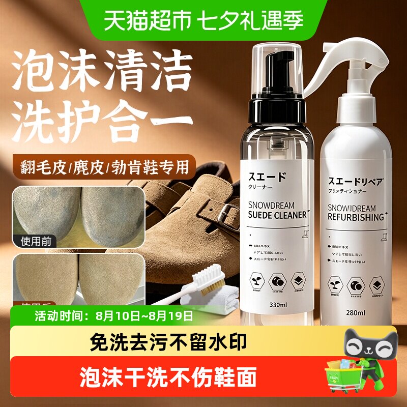 SnowDream翻毛皮鞋清洁护理剂麂皮勃肯德训鞋去油污雪地靴清洗剂
