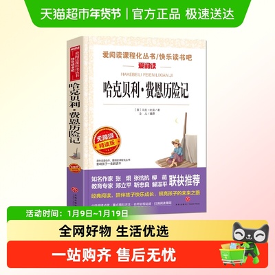 正版哈克贝利费恩历险记天地出版社原版马克吐温原著世界经典名著
