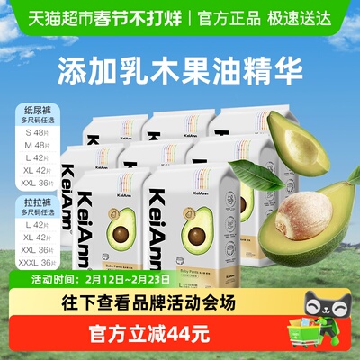 KeiAnn祺安拉拉纸尿裤亲肤棉柔