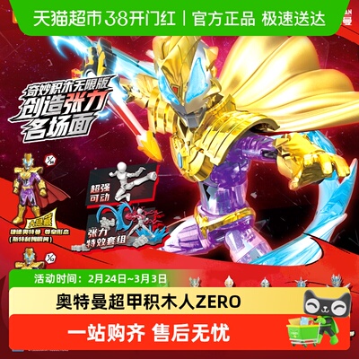 奇妙积木ZERO无限版第1-3弹