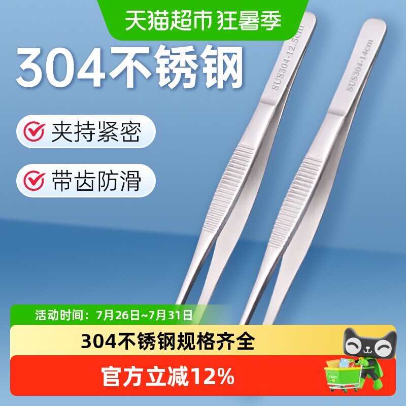 秝客医用镊子医疗护士外科手术剪组织剪直头尖头防滑不锈钢解剖剪