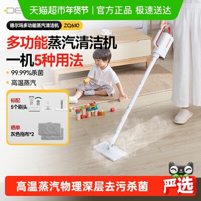 德尔玛高温蒸汽拖把5大刷头