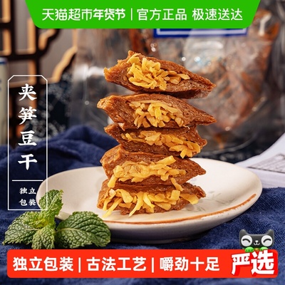 三关六码头福建特产夹笋豆干零食