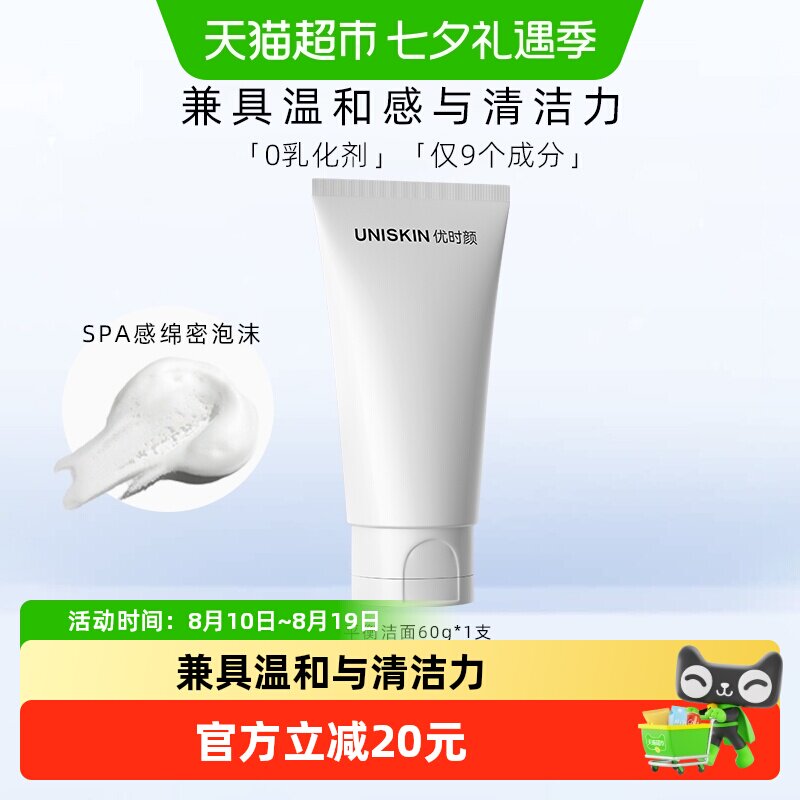 优时颜新优能平衡洁面乳60g氨基酸洗面奶温和清洁卸妆舒缓干敏肌