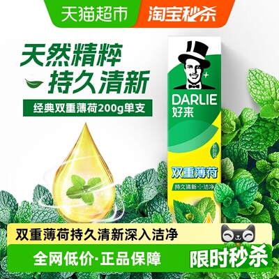 DARLIE好来双重薄荷牙膏200g清新