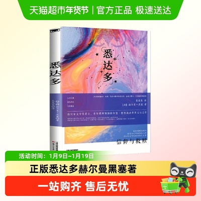 悉达多无赫尔曼黑塞