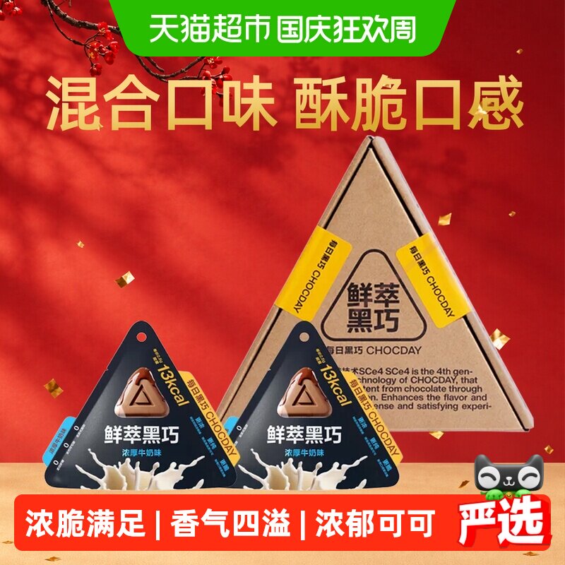 【下拉领优惠】每日黑巧鲜萃黑巧纯可可脂巧克力15g*6袋聚会零食