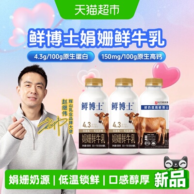 辉山鲜博士娟姗鲜牛奶4.3g生牛乳