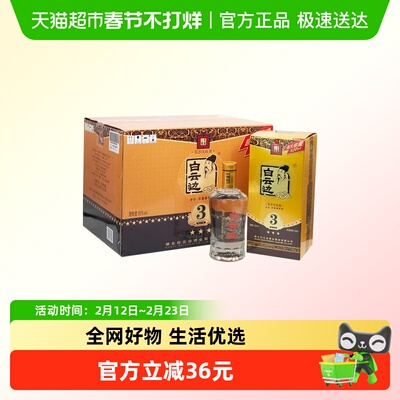 白云边三星50度浓酱兼香型白酒