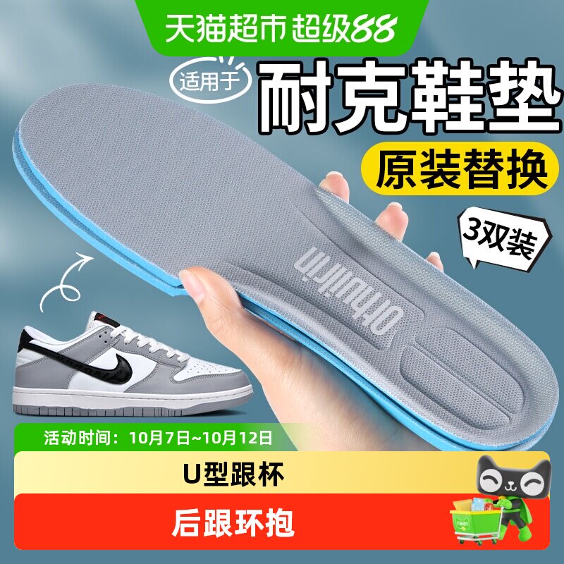 适用于耐克专用鞋垫男款运动减震aj1板鞋dunk女款吸汗防臭透气