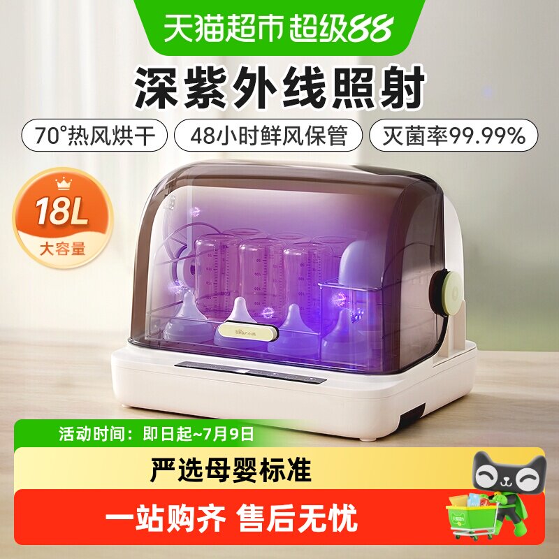 小熊婴儿奶瓶消毒器紫外线消毒锅带烘干二合一宝宝专用家用小型