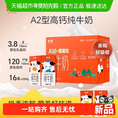 奶气A2β-酪蛋白高钙儿童纯牛奶