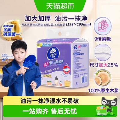 维达厨房抽纸单手抽取吸油吸水