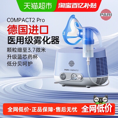 帕瑞家用医用进口雾化机