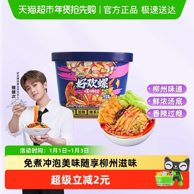 好欢螺免煮螺蛳粉258g×1桶×1组