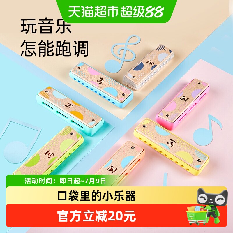 Hape儿童口琴幼儿吹奏音乐宝宝初学口风琴木质乐器玩具