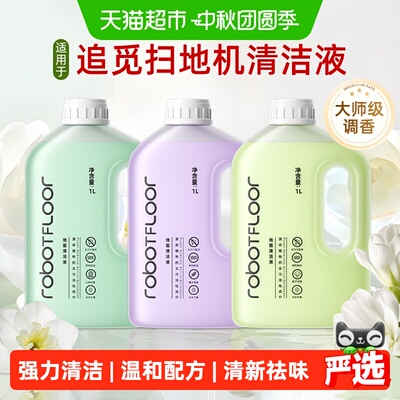芬朗适用追觅s60pro扫地机清洁液