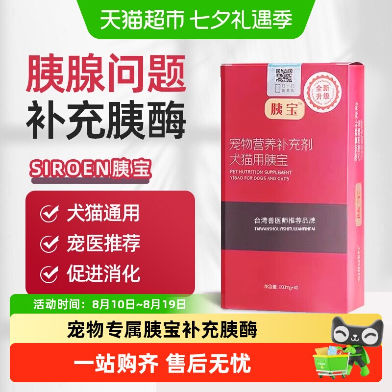 siroen胰宝宠物狗狗猫咪消化酶胰腺胰腺炎胶囊犬用宠夷宝