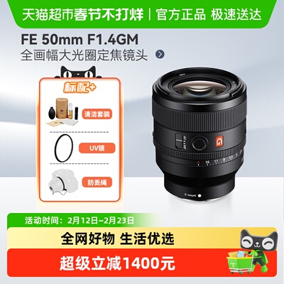 Sony/索尼50mmF1.4GM镜头