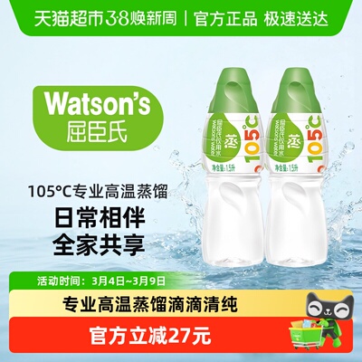 屈臣氏高温蒸馏饮用水