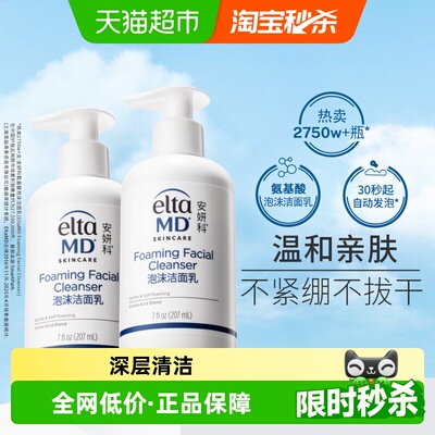 EltaMD氨基酸泡沫保湿洁面乳