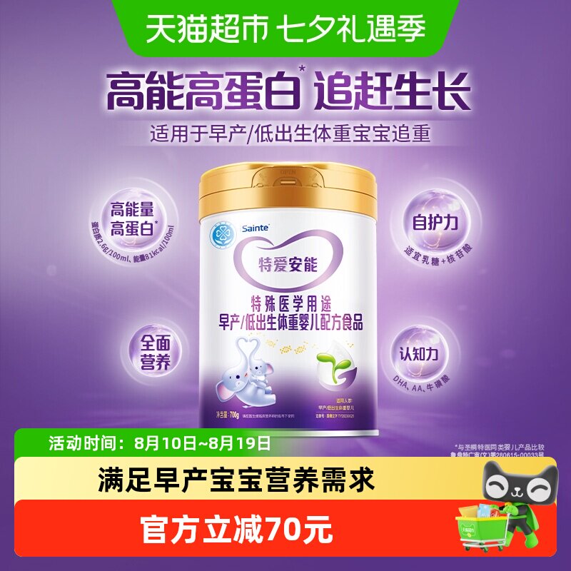 特爱安能早产儿低出生体重婴儿奶粉高能量高蛋白生长配方优博大罐