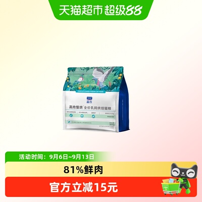 蓝氏高肉慢烘全阶段猫粮干爽酥脆