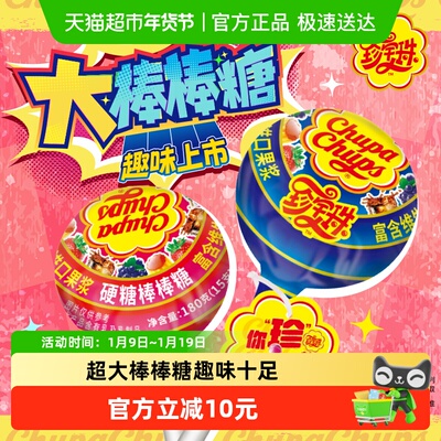 珍宝珠硬糖多种口味超大棒棒糖