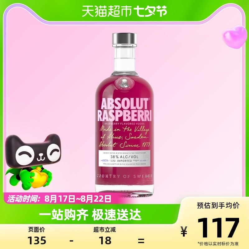 【进口】Absolut伏特加覆盆莓树莓700ml×1瑞典进口特调洋酒_虎窝淘