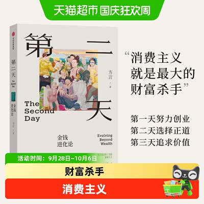 第二天：金钱进化论方言