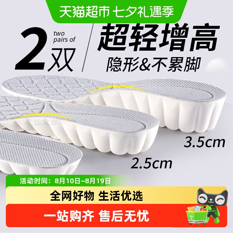 JvBV增高鞋垫足弓支撑不累脚隐形女款专业内增高软底舒适不塌陷轻