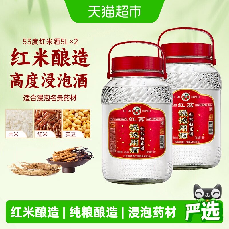 红荔牌清雅白酒红米酒53度5L*2玻璃瓶装家用浸泡自酿药材酒粮食酒