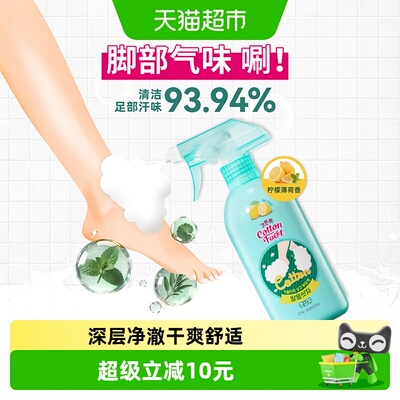 安宝笛足部清洁喷雾cottonfoot