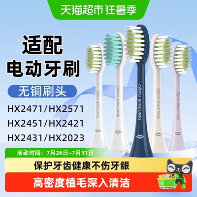欧格森适配飞利浦小羽刷深入清洁