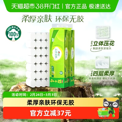 心相印无芯卷纸4层卫生纸14卷×