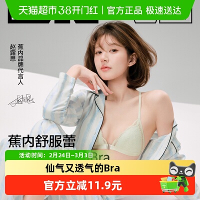 蕉内美背性感胸罩