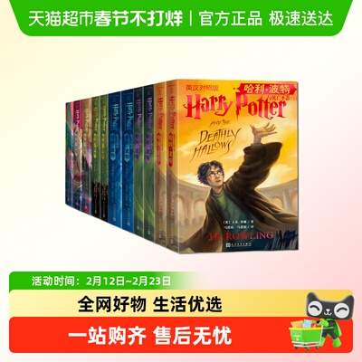 哈利波特中英双语版新华书店