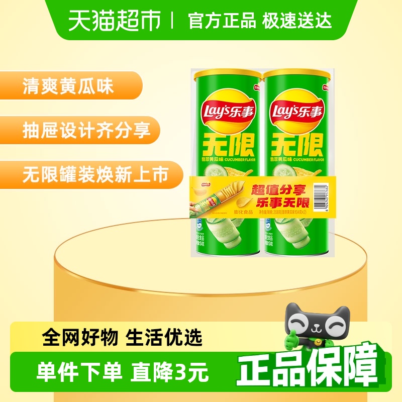 Lay’s/乐事无限薯片组合翡翠黄瓜味104g*2罐零食小吃休闲食品_虎窝淘