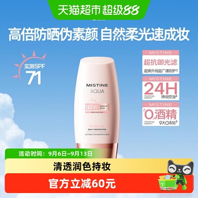 Mistine蜜丝婷小粉帽素颜防晒霜