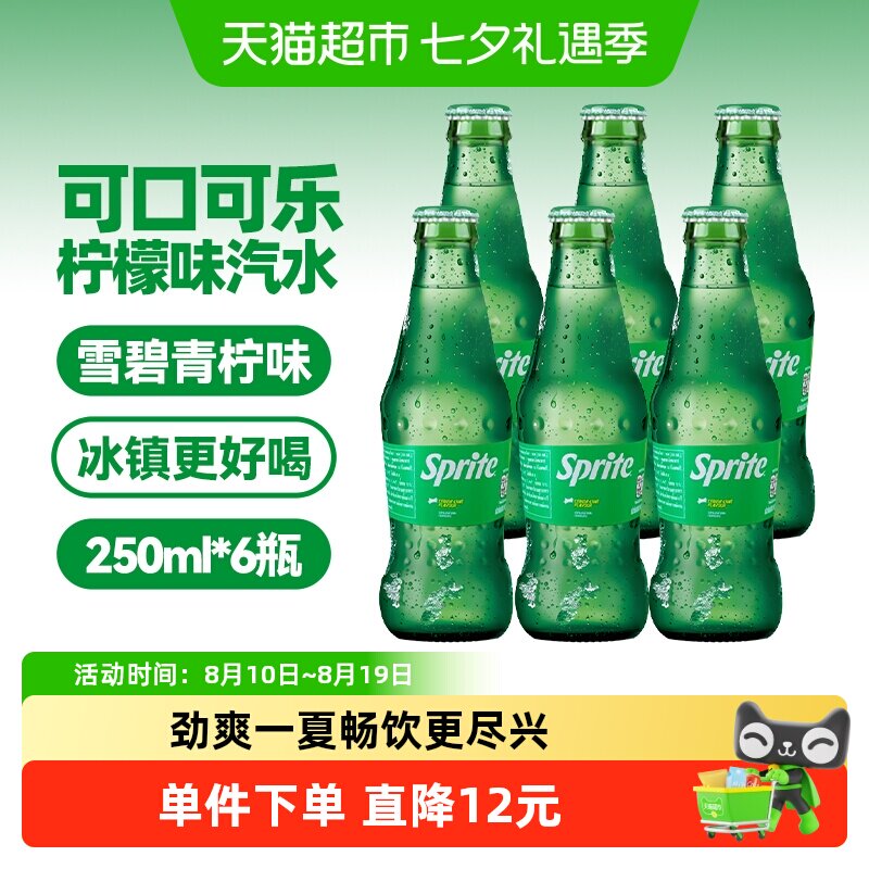 可口可乐泰国进口Sprite 柠檬雪碧汽水玻璃瓶典藏款碳酸饮料