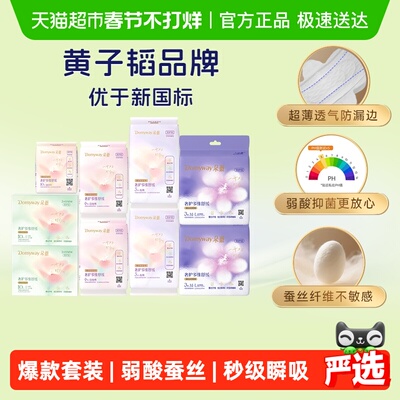 朵薇黄子韬卫生巾安睡裤组合套装