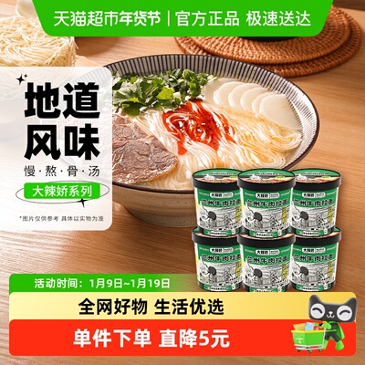 白象大辣娇兰州牛肉拉面84g×6桶