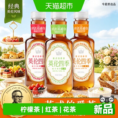 今麦郎英伦四季柠檬茶