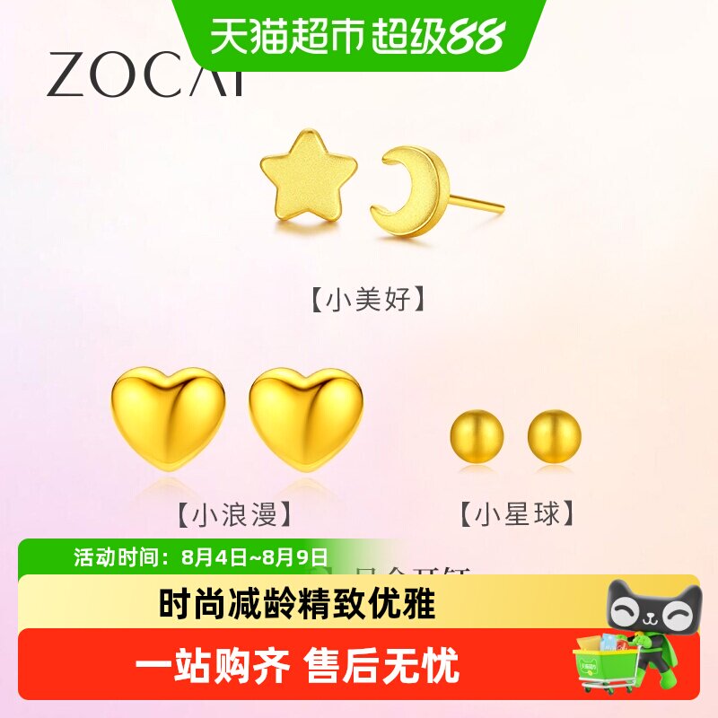 佐卡伊 童话系列足金爱心月亮小豆豆黄金耳钉送女友足金耳饰