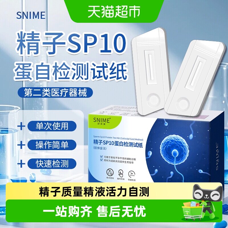 医用精子质量精液活力检测仪器试纸自测放大镜显微镜蝌蚪男性弱精