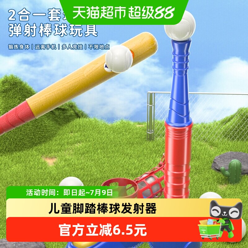 儿童脚踏棒球发射器户外玩具男孩女孩宝宝球类玩具儿童运动器材