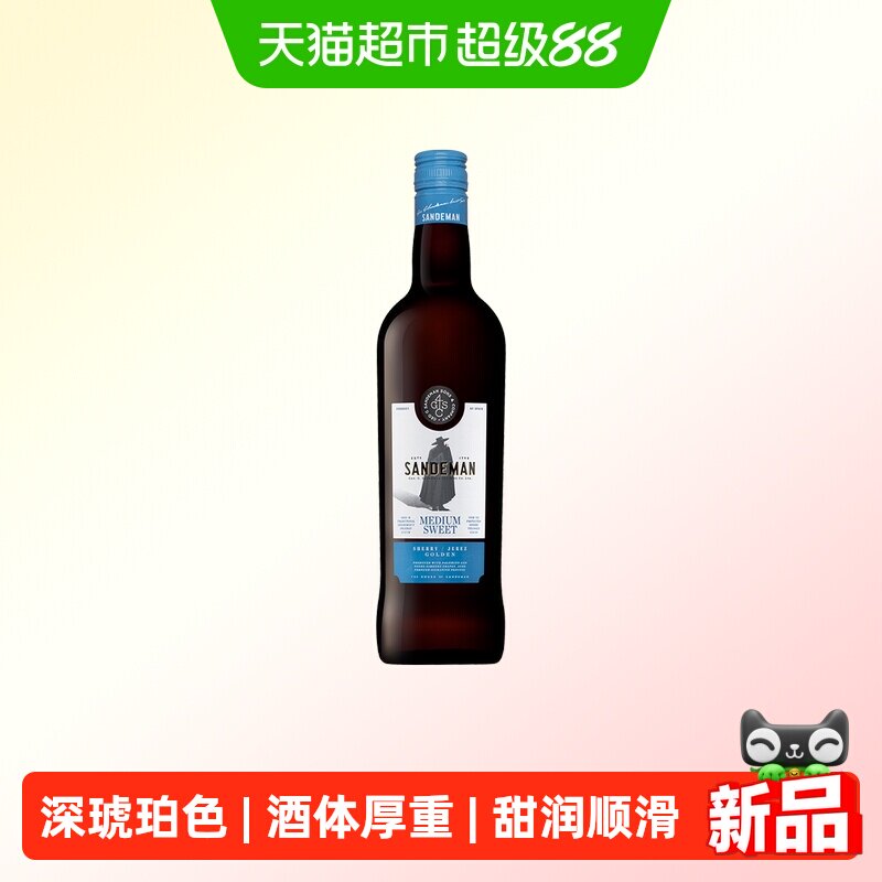 山地文红雪莉酒半甜型加强型利口葡萄酒晚安酒西班牙原瓶进口