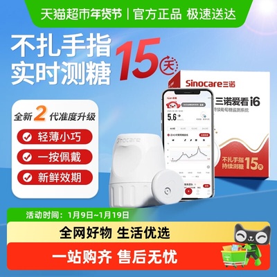 三诺爱看动态血糖仪二代免扎针