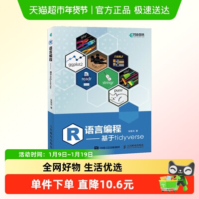 R语言编程——基于tidyverse